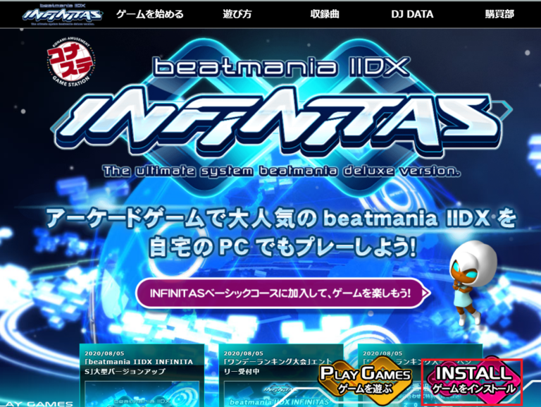 Beatmania IIDX INFINITAS を無料で試す方法